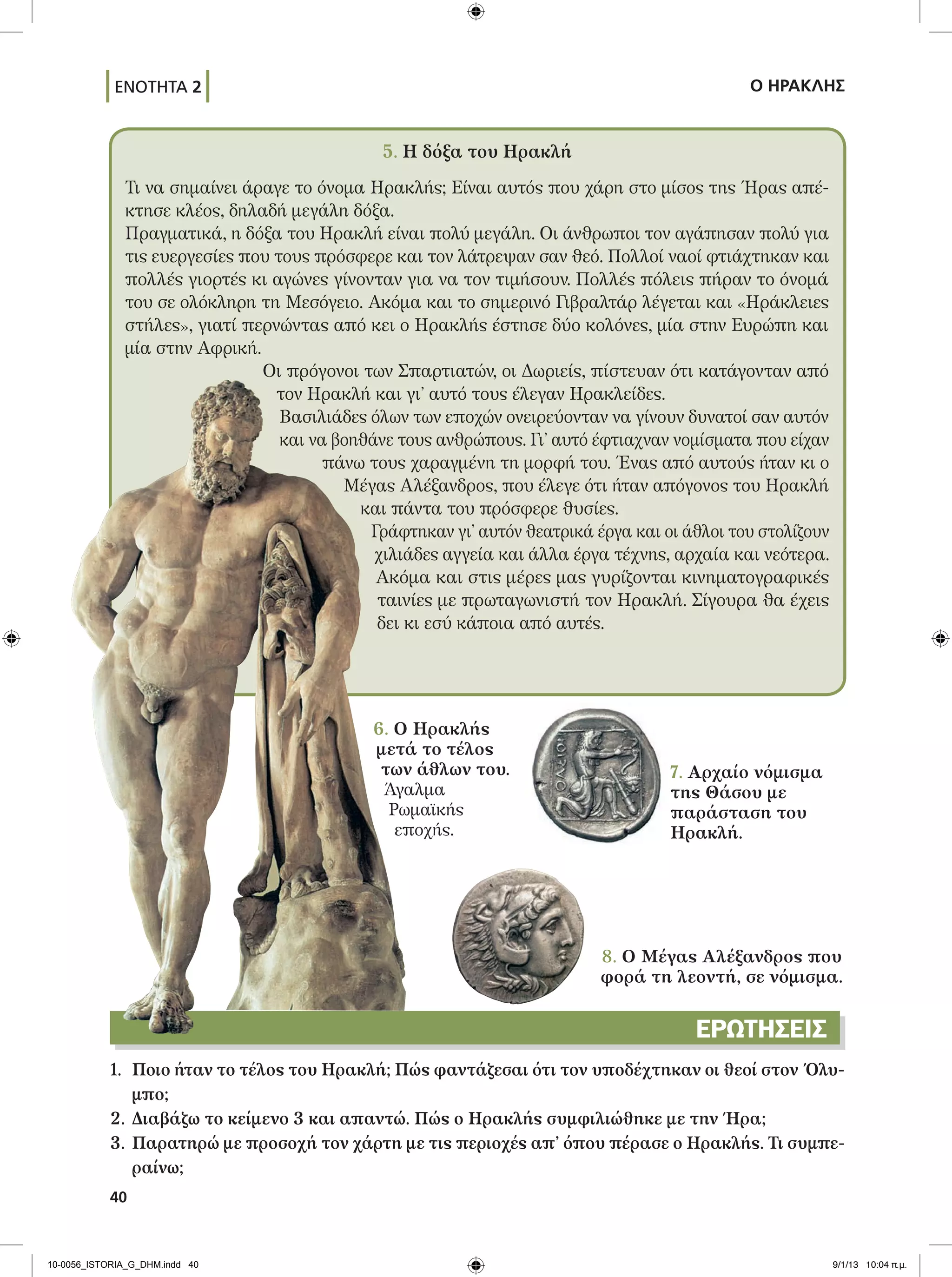 istoria (g dhmotikoy) bm | PDF