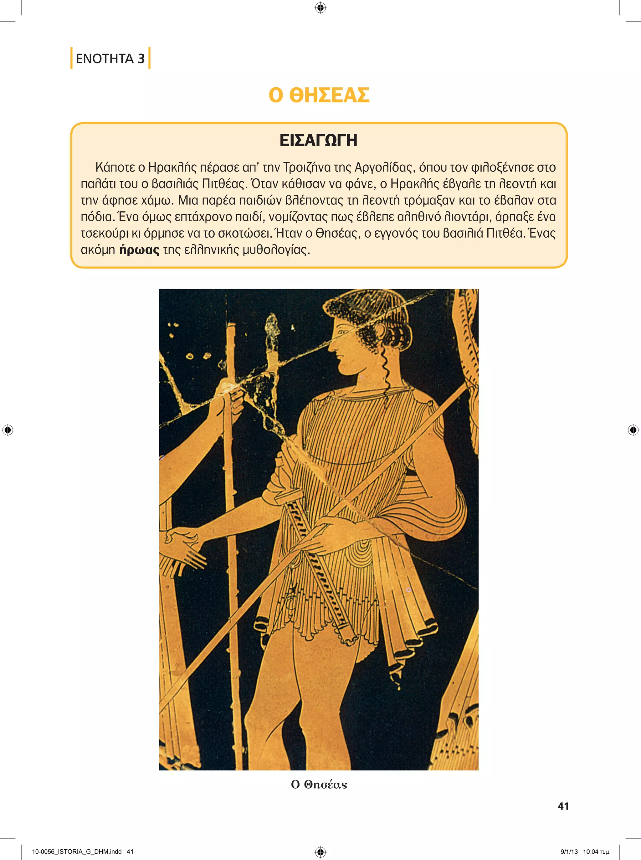 istoria (g dhmotikoy) bm | PDF