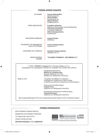 istoria (g dhmotikoy) bm | PDF