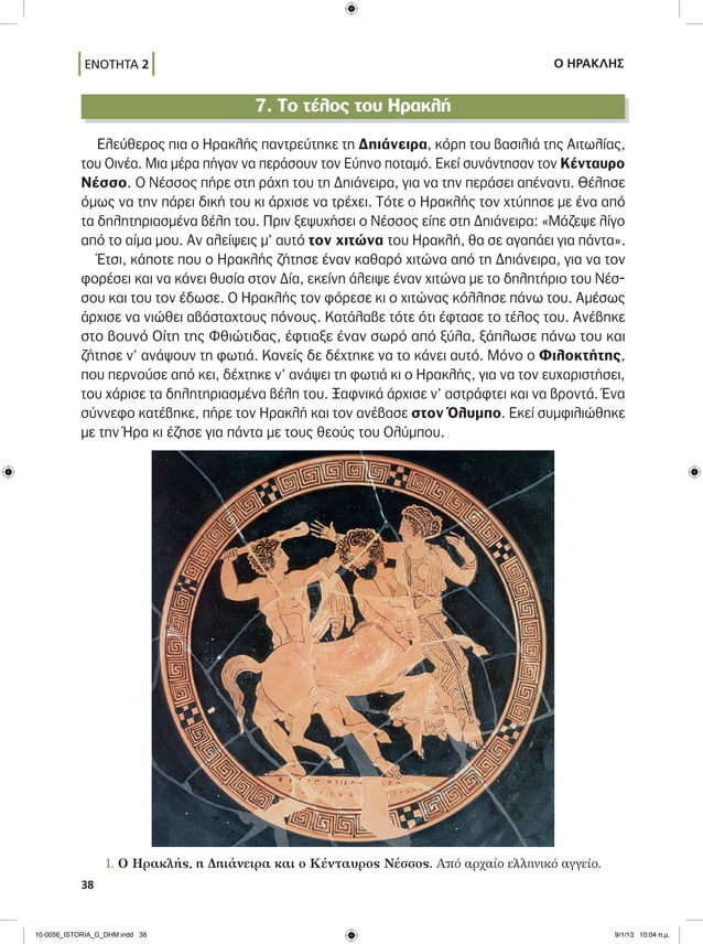 istoria (g dhmotikoy) bm | PDF