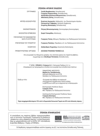 Mathimatika_D-Dimotikou_Tetradio-Ergasion-T2.pdf