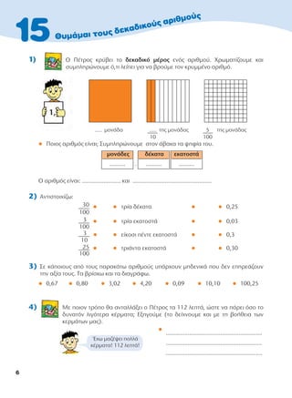 Mathimatika_D-Dimotikou_Tetradio-Ergasion-T2.pdf
