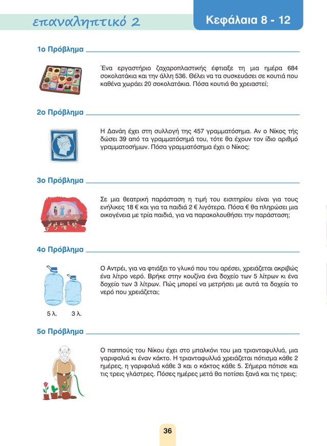 10 0209-01 mathimatika-e-dimotikou-vivlio-mathiti-t1 | PDF