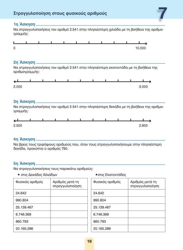 10 0210-01 mathimatika-e-dimotikou-tetradio-ergasion-t1 | PDF
