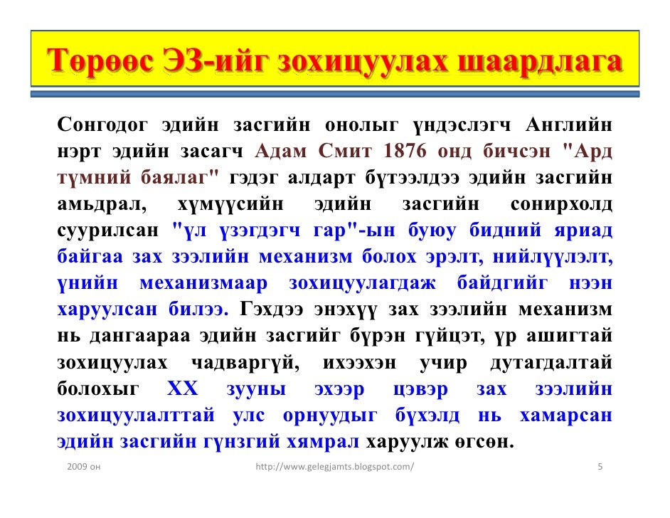 Төрийн эдийн засгийн зохицуулалт татвар төсөв