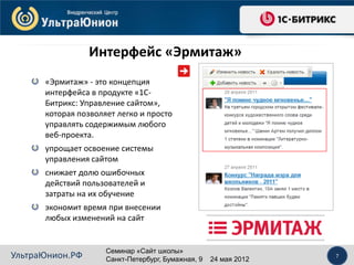 Сайт школы на Bitrix | PDF