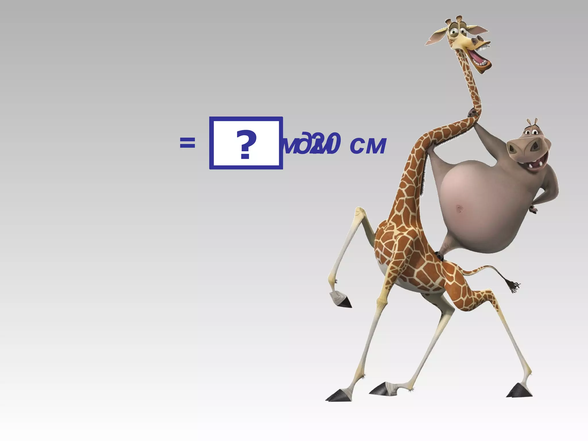 множення чисел 1 і 0. | PPS