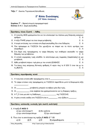 ΑΕΠΠ: 10ο Φυλλάδιο Ασκήσεων | PDF