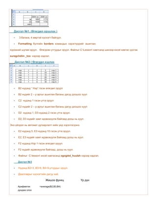 дасгал 10 р анги | PDF