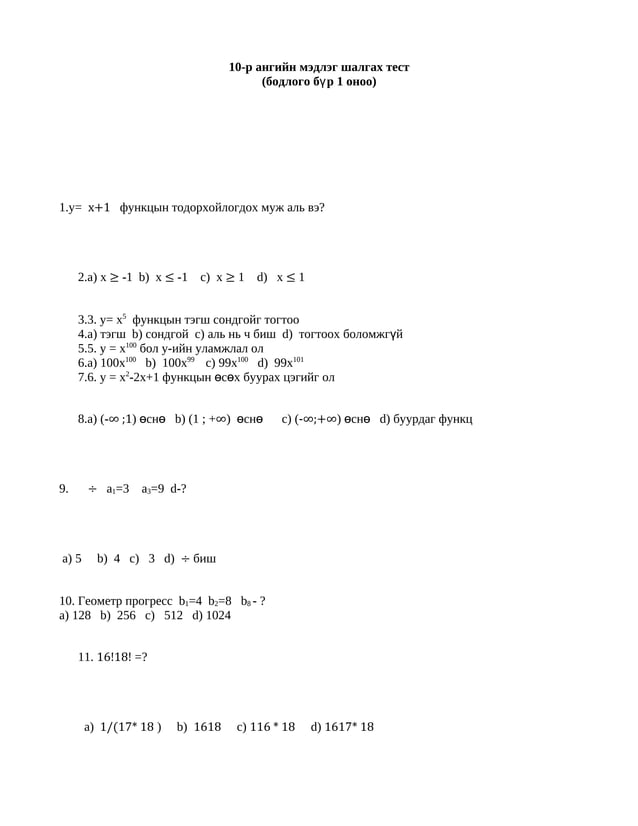 10 р ангийн тест Pdf