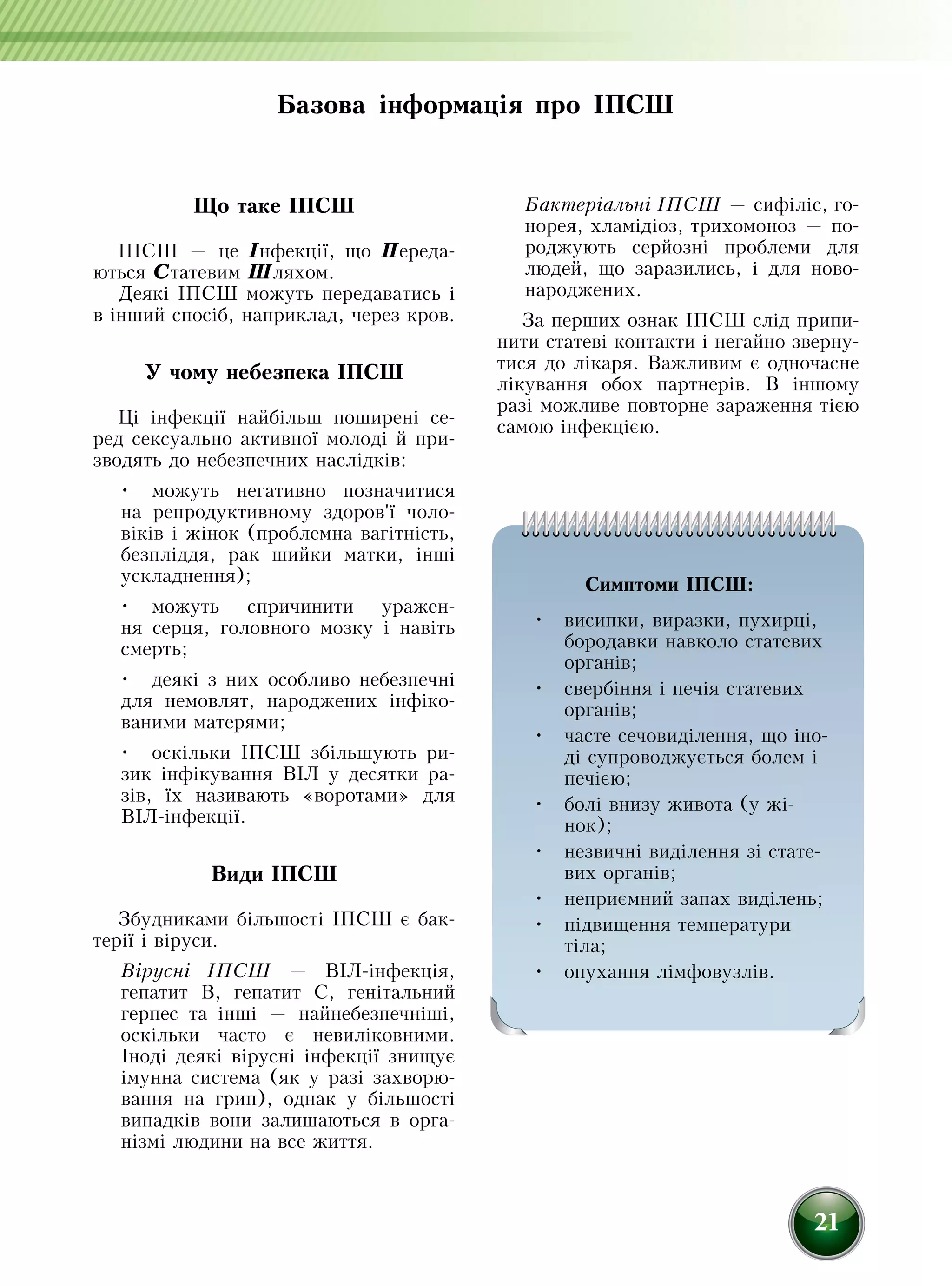 10 11 осн-здор_воронцова_віл_2012_укр | PPT