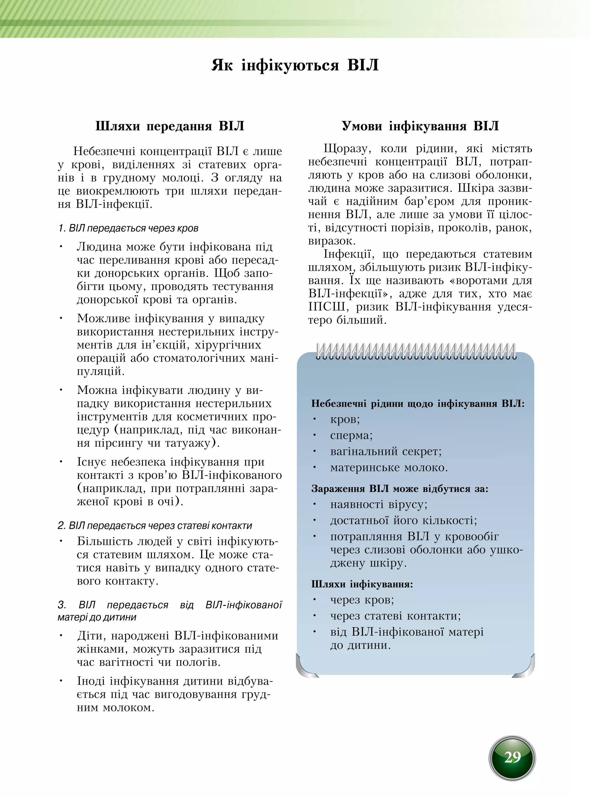 10 11 осн-здор_воронцова_віл_2012_укр | PPT