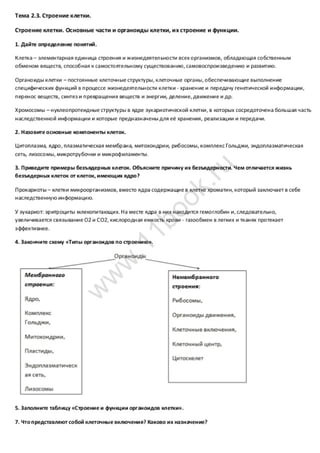 гдз рабочая тетрадь биология 10 11 класс пасечник files | PDF