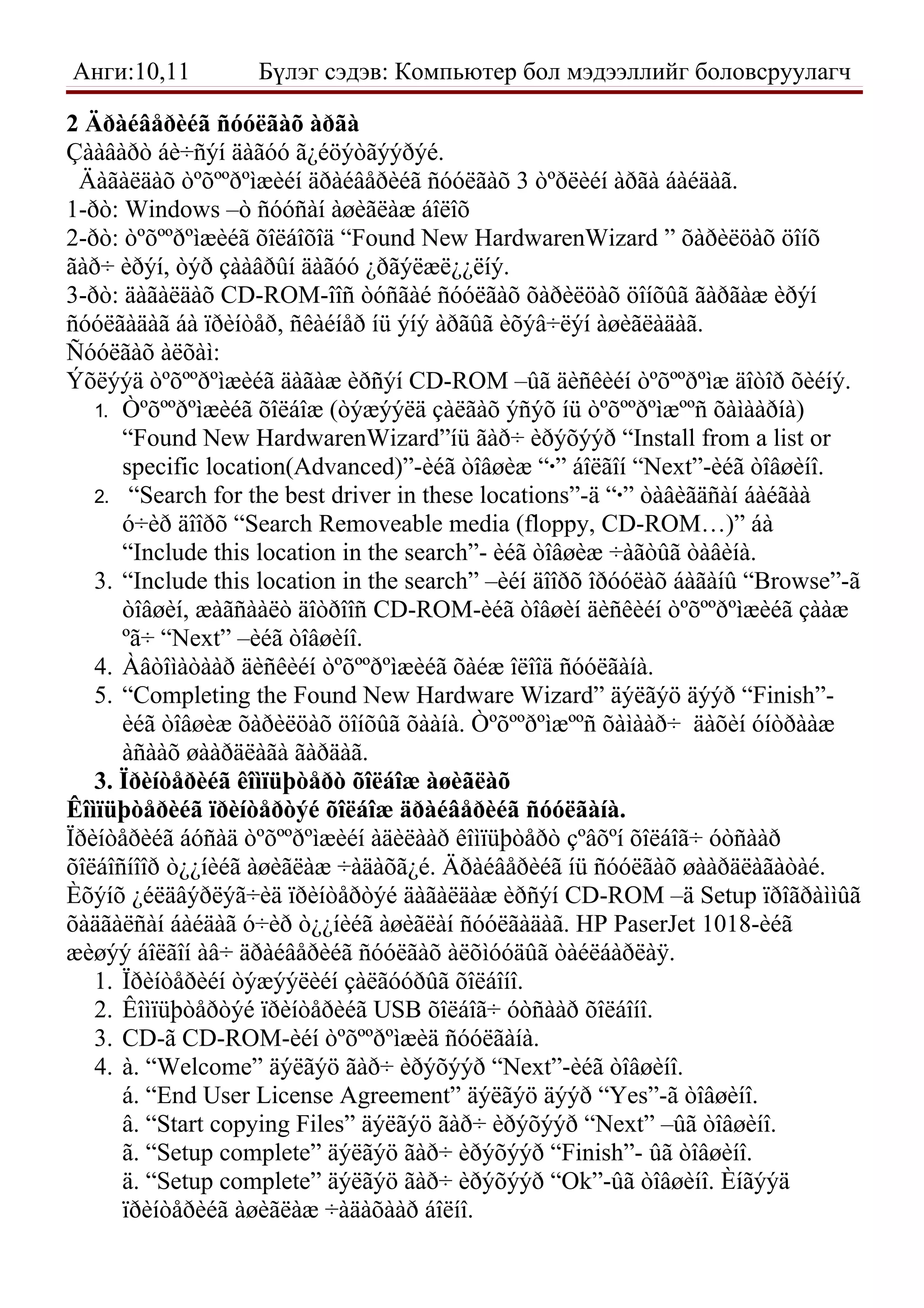 10.11 komputeriin butets. onol | DOC