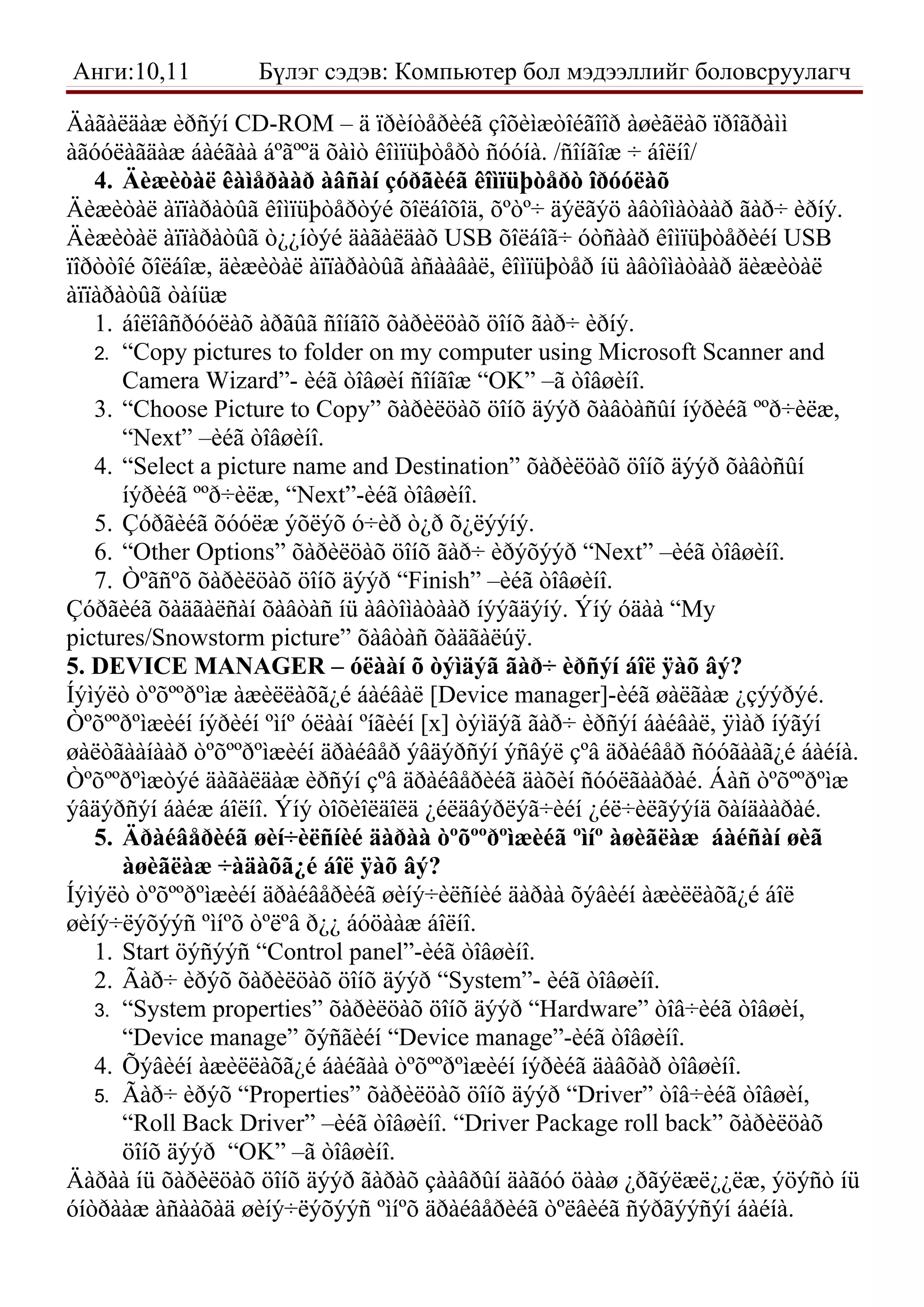 10.11 komputeriin butets. onol | DOC