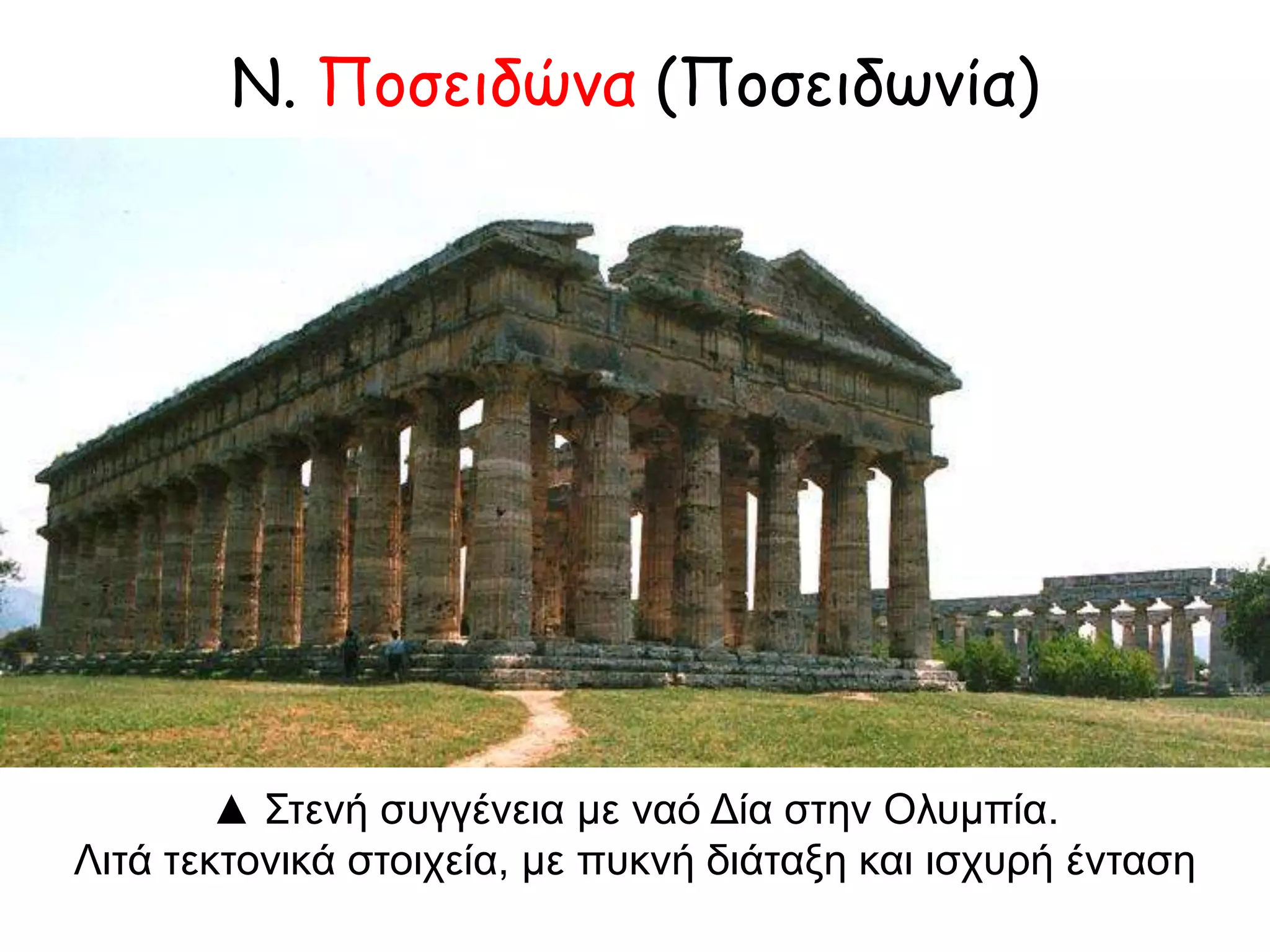 10. Η τέχνη της Αρχαϊκής Εποχής | PPTX