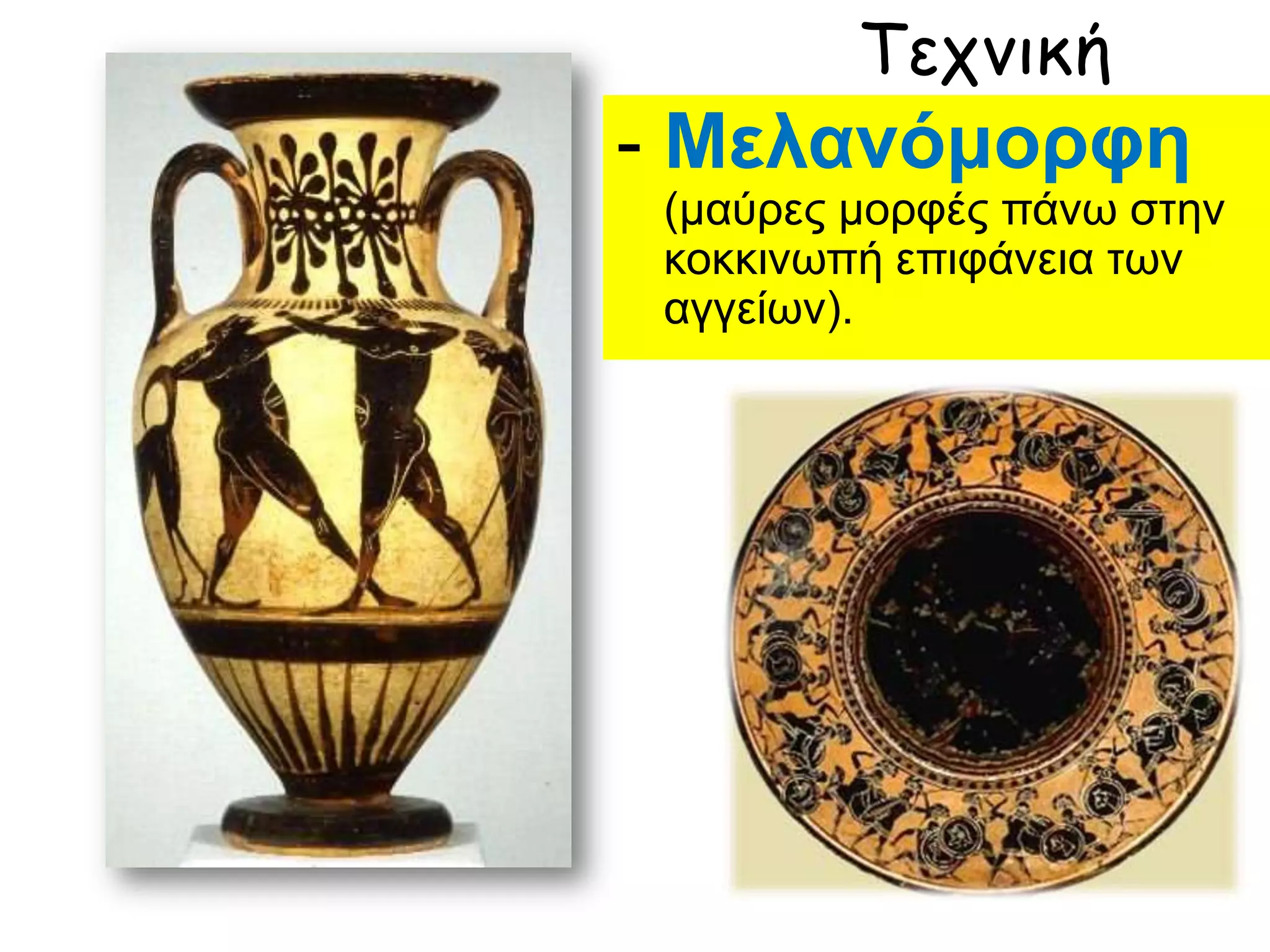 10. Η τέχνη της Αρχαϊκής Εποχής | PPTX