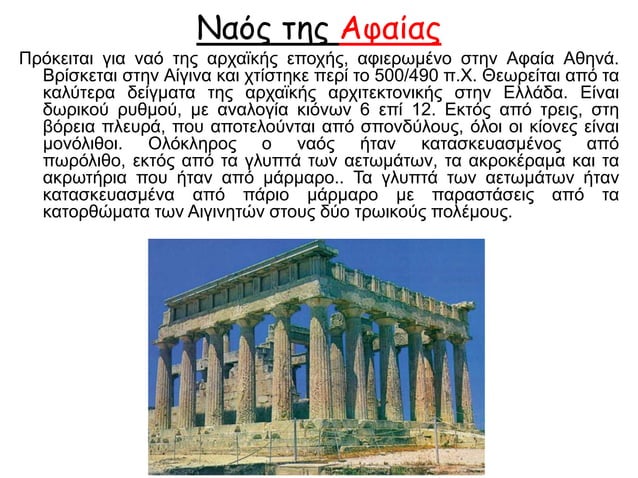 10. Η τέχνη της Αρχαϊκής Εποχής | PPTX