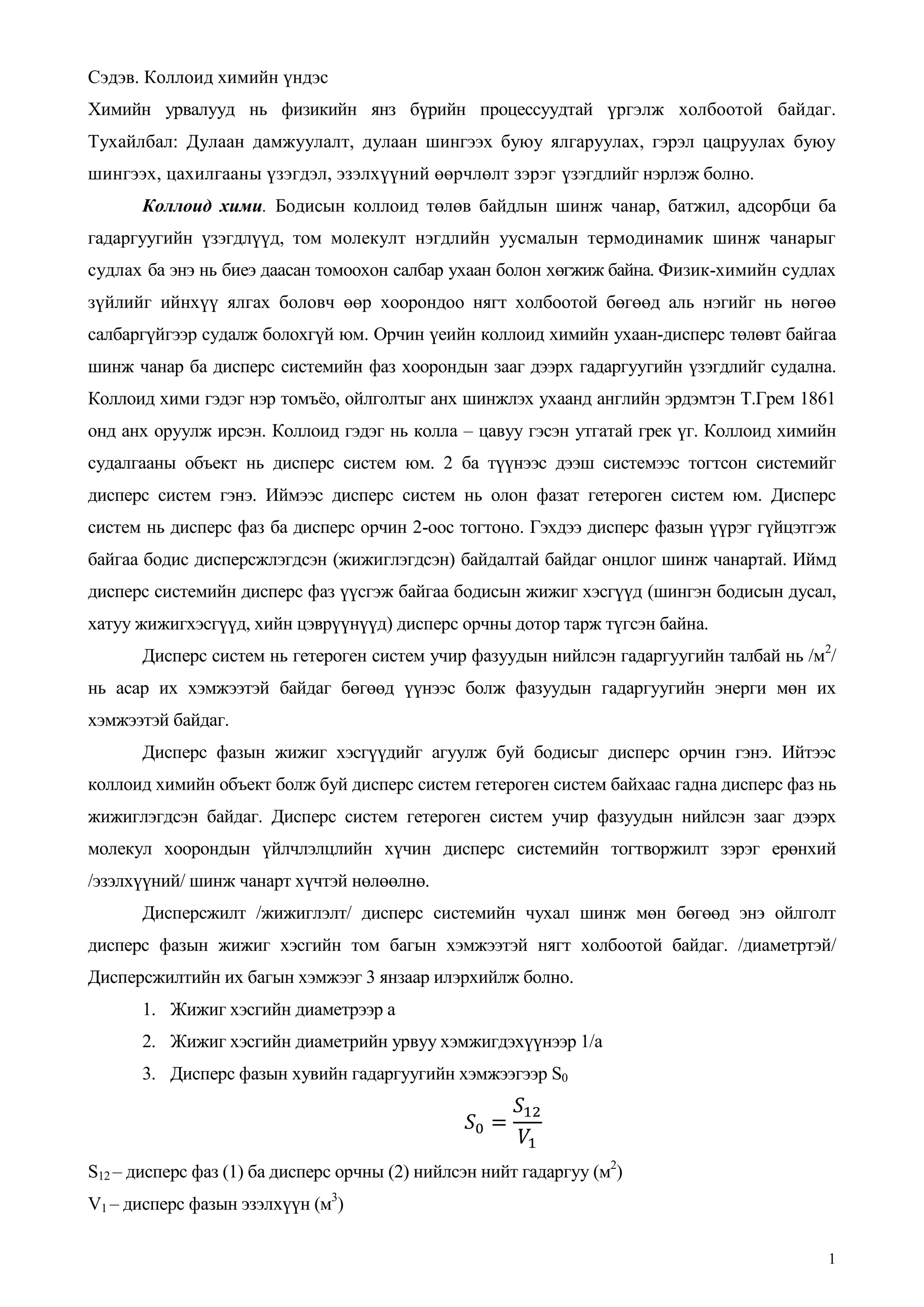 коллоид хими 10 Docx