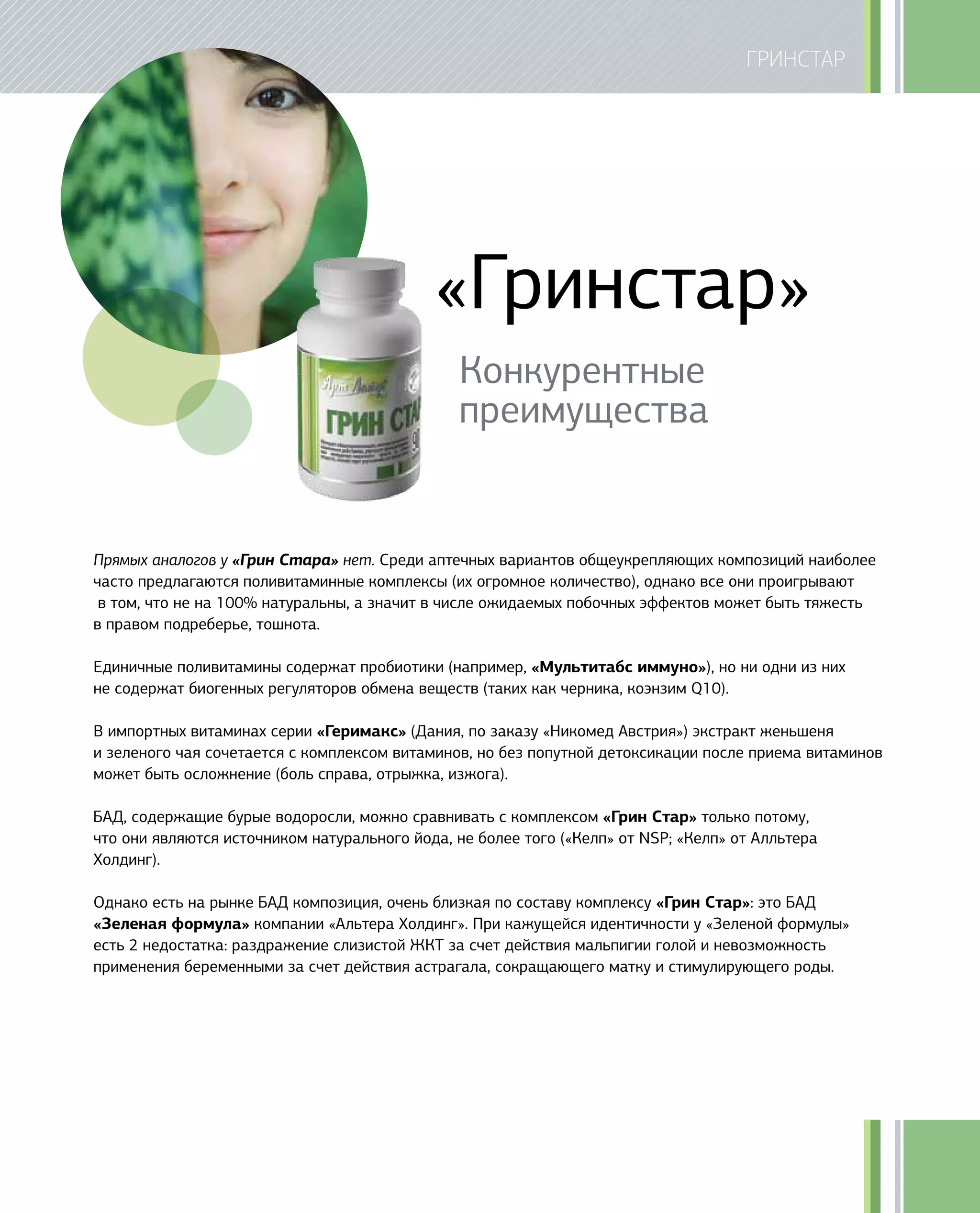 Гринстар | PDF