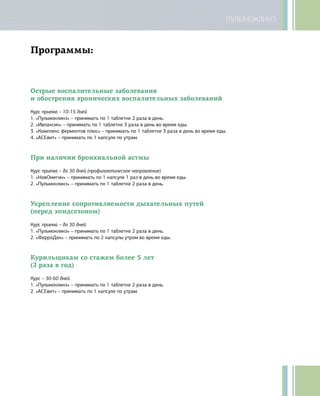 Пульмоклинз | PDF