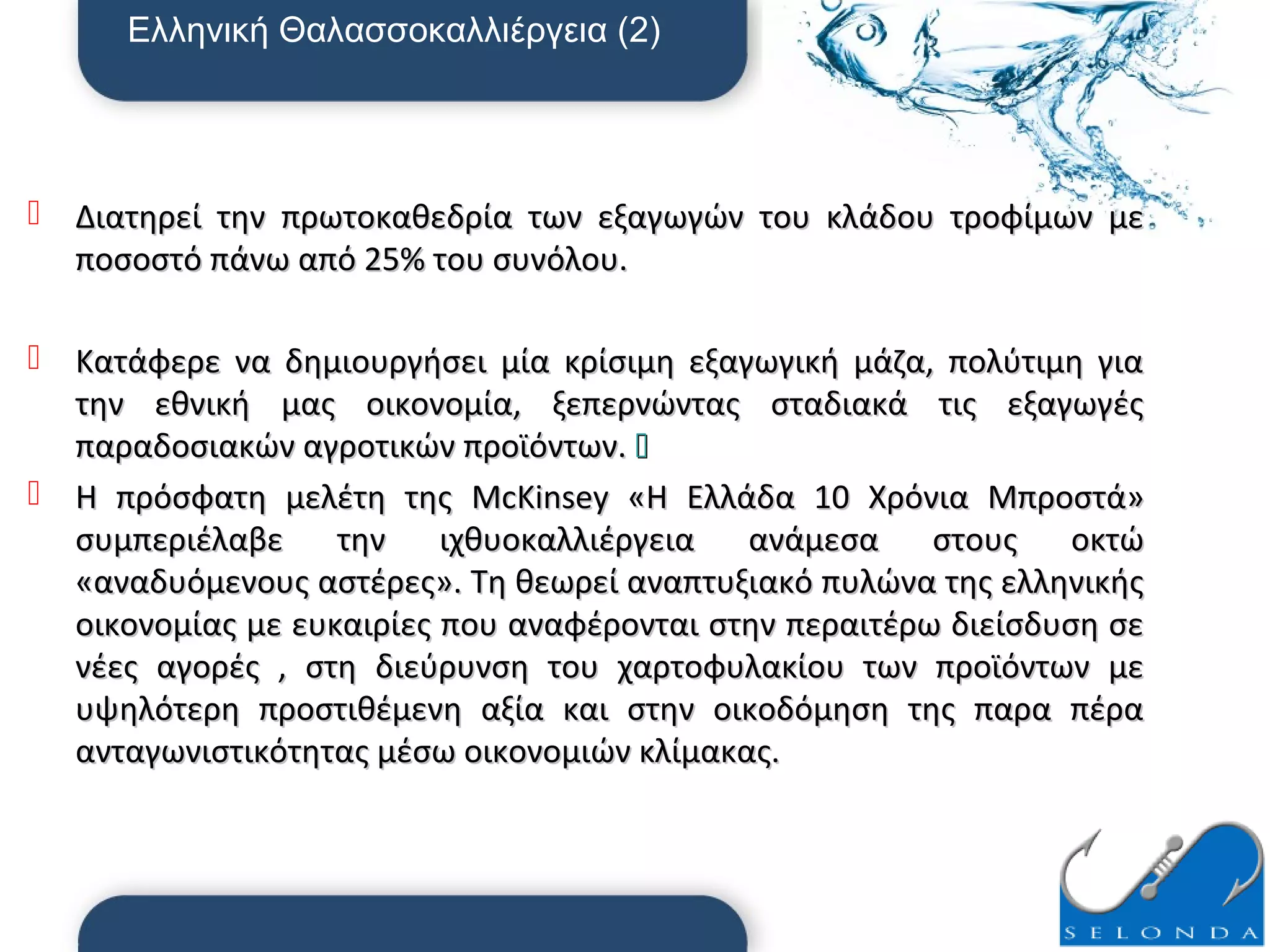 10. στεφανης γιαννης | PPT
