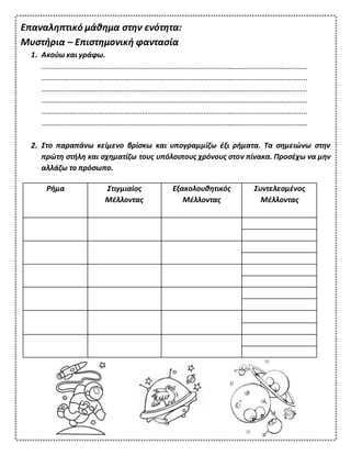 επαναληπτικό 10 | DOC