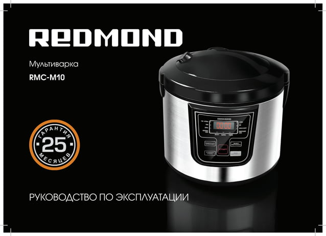Мультиварка REDMOND RMC-M10 | PPT