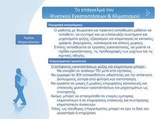 10ο επαλ θεσσαλονικης (παρουσιαση τομεων) | PPS