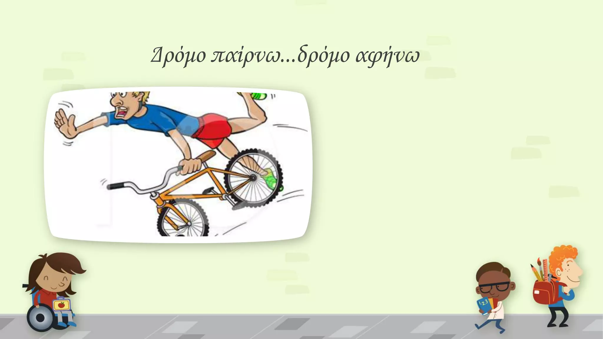 ενότητα 10 | PPTX