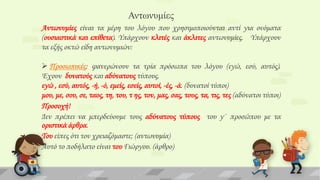 ενότητα 10 | PPTX