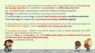 ενότητα 10 | PPTX