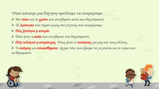 ενότητα 10 | PPTX