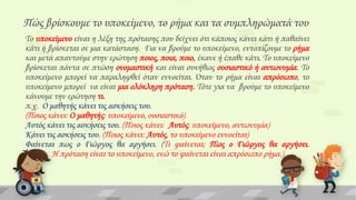 ενότητα 10 | PPTX