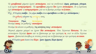 ενότητα 10 | PPTX