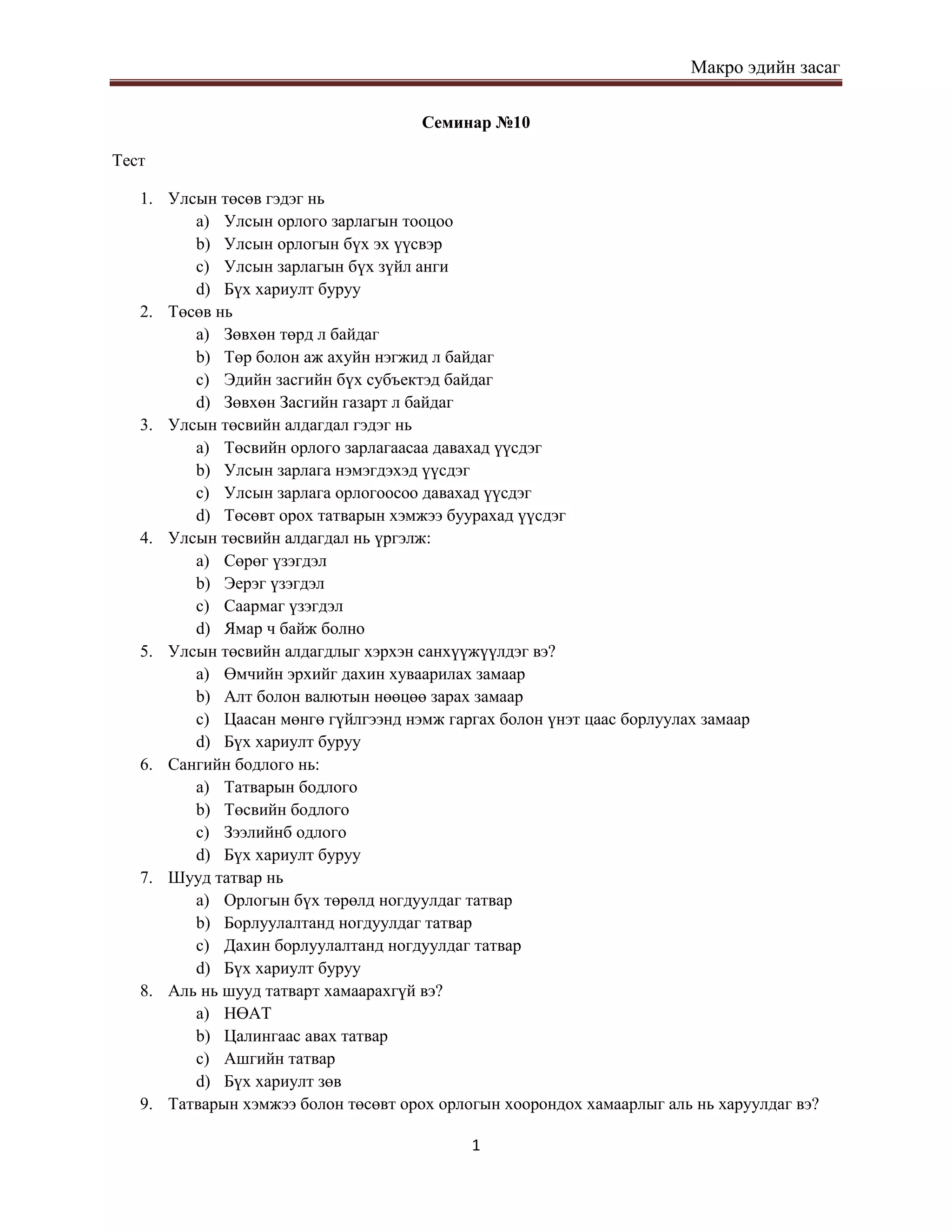 семинар №10 | DOCX