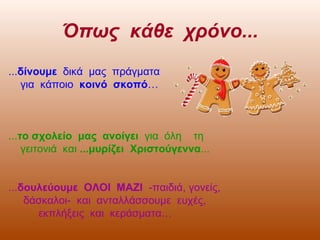 Χριστουγεννιάτικο παζάρι | PPT