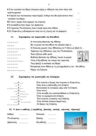 ΙΣΤΟΡΙΑ Δ ΤΑΞΗΣ 10-14 ΑΡΧΑΊΚΑ ΧΡΟΝΙΑ.pdf