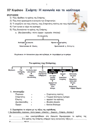 ΙΣΤΟΡΙΑ Δ ΤΑΞΗΣ 10-14 ΑΡΧΑΊΚΑ ΧΡΟΝΙΑ.pdf