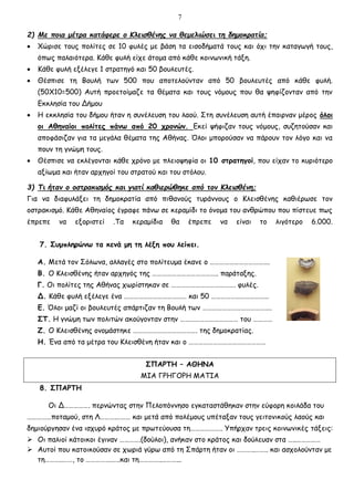 ΙΣΤΟΡΙΑ Δ ΤΑΞΗΣ 10-14 ΑΡΧΑΊΚΑ ΧΡΟΝΙΑ.pdf