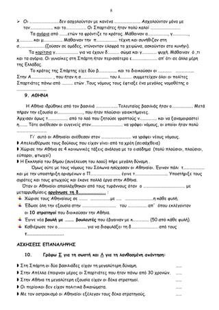 ΙΣΤΟΡΙΑ Δ ΤΑΞΗΣ 10-14 ΑΡΧΑΊΚΑ ΧΡΟΝΙΑ.pdf