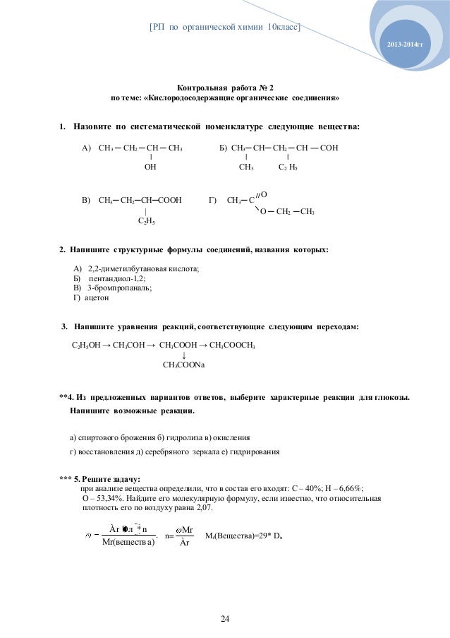 Решебник Химия 10 Класс Рудзитис 2007 Год Природный Каучук ...