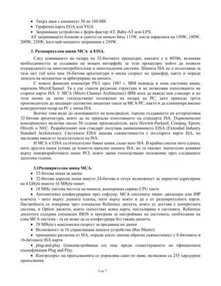 10. komp s ma ibm-at 80386.shini mca i eisa | PDF