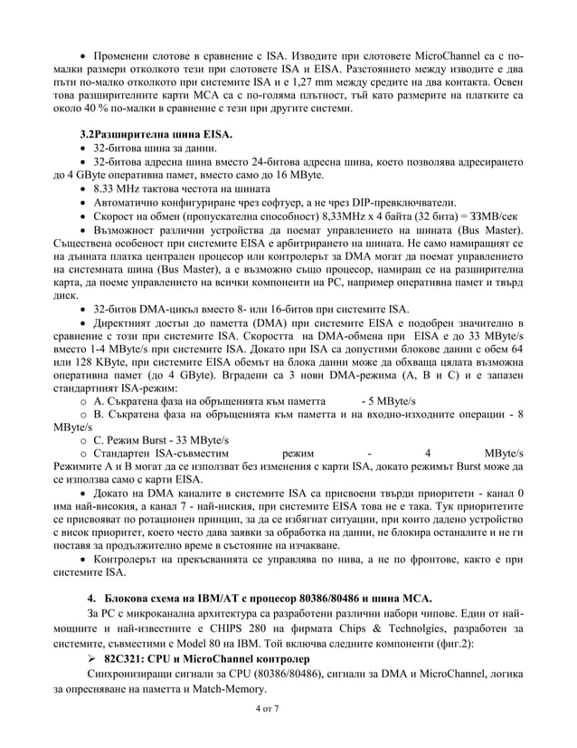 10. komp s ma ibm-at 80386.shini mca i eisa | PDF
