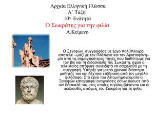αρχαία α' γυμνασιου ενοτητα 10 | PPT