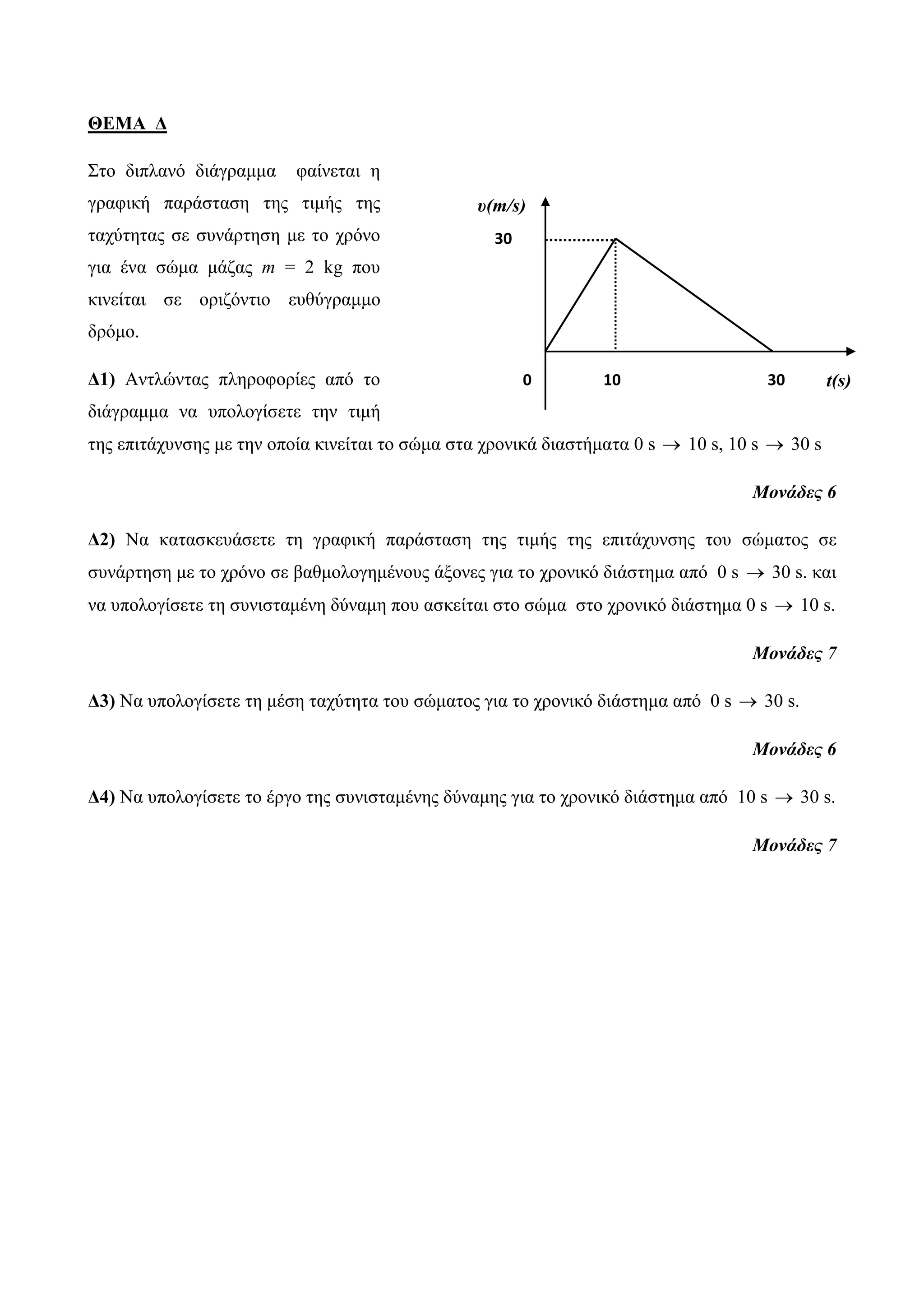 ασκηση 10 | PDF