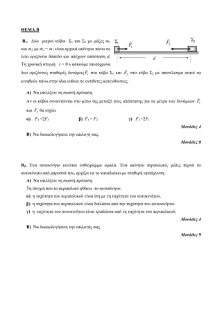 ασκηση 10 | PDF