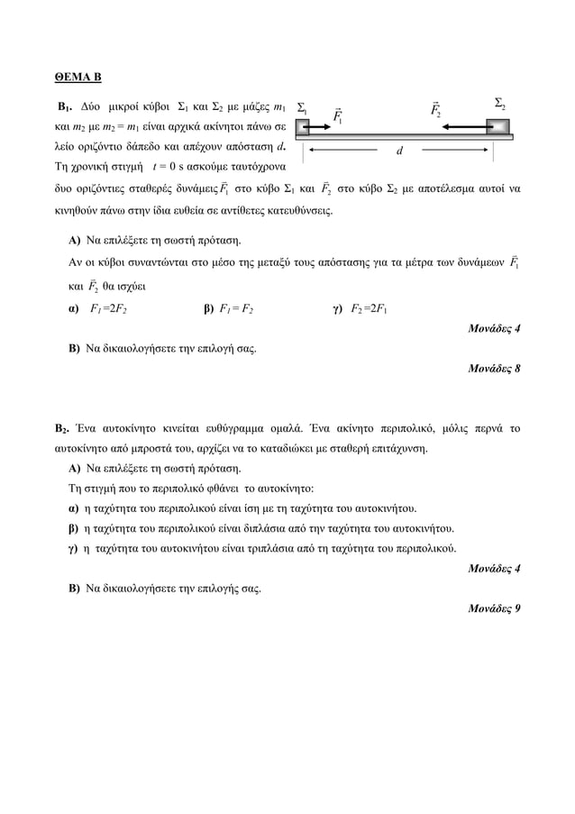 ασκηση 10 | PDF