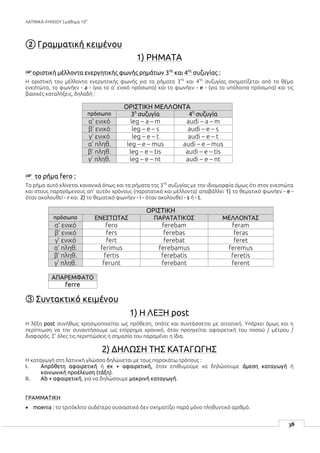 ΛΑΤΙΝΙΚΑ ΛΥΚΕΙΟΥ μάθημα 10ο | PDF