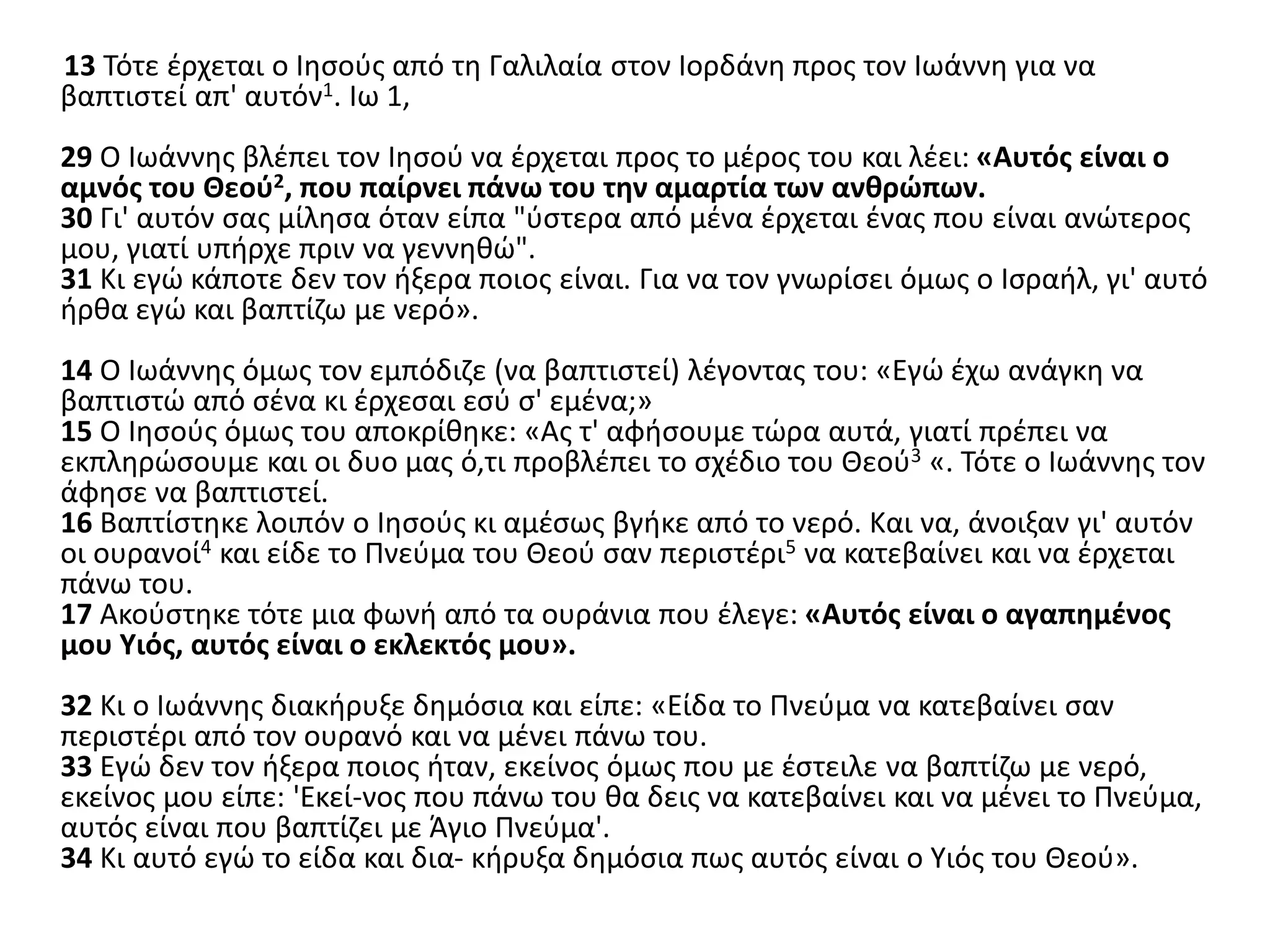 10 α ο ιησους βαπτιζεται στον ιορδανη | PPTX